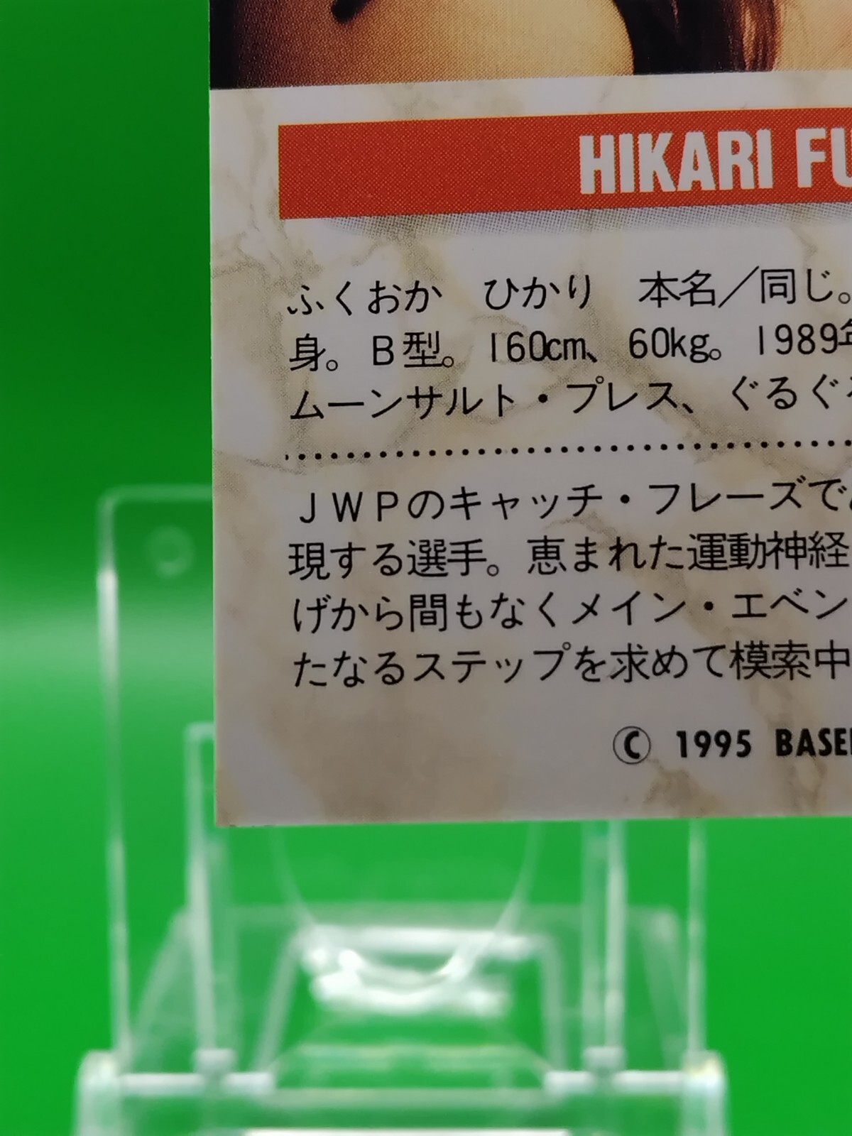 HIKARI FUKUOKA JWP Japanese Women Wrestlers BBM 1995 Vintage Retro Card Cards | eBay