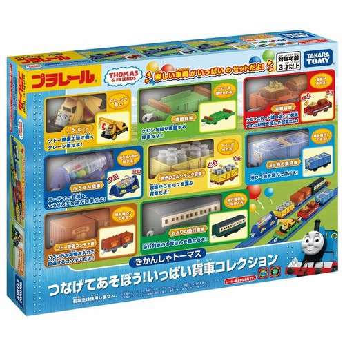 Thomas & Friends Plarail freight car Connect collection Box | eBay