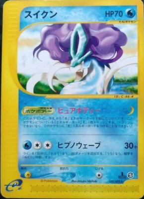 Suicune Pokemon Card Japanese Nintendo Game 1 Edition 030 / 092 e ...