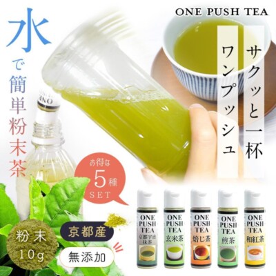 Tea powder set of 5 kinds made in Japan | eBay