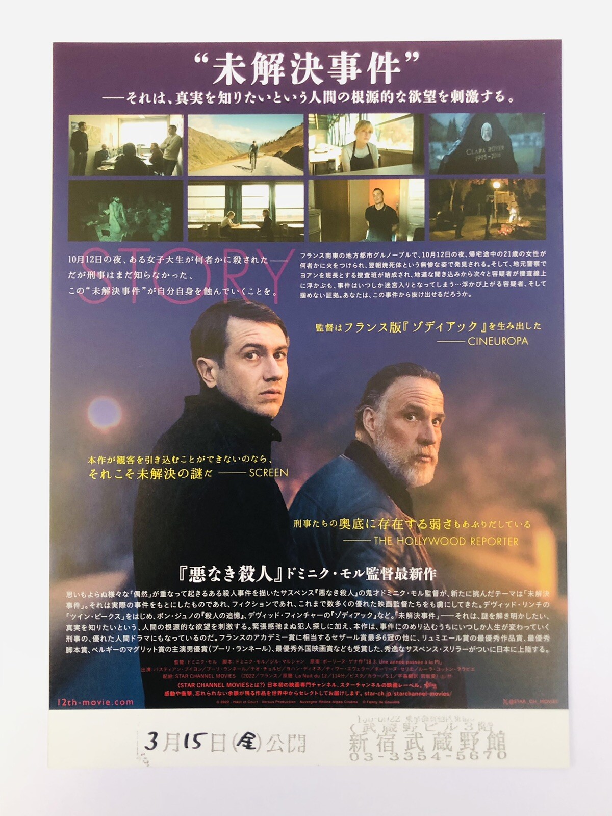 La nuit du 12 Dominik Moll Lula Cotton-Frapier Movie Flyer Mini Poster ...