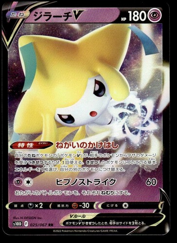 Jirachi V RR 025/067 Time Gazer s10D Japanese Pokemon Card TCG $1 ...