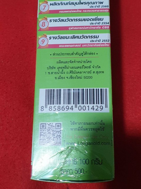 Longanoid Cream Herbal Longan Seed Extract Warm Pain Relief Joint ...