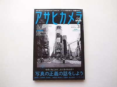 Asahi Camera March 2020 Issue Special Feature Let'S Talk About The ...