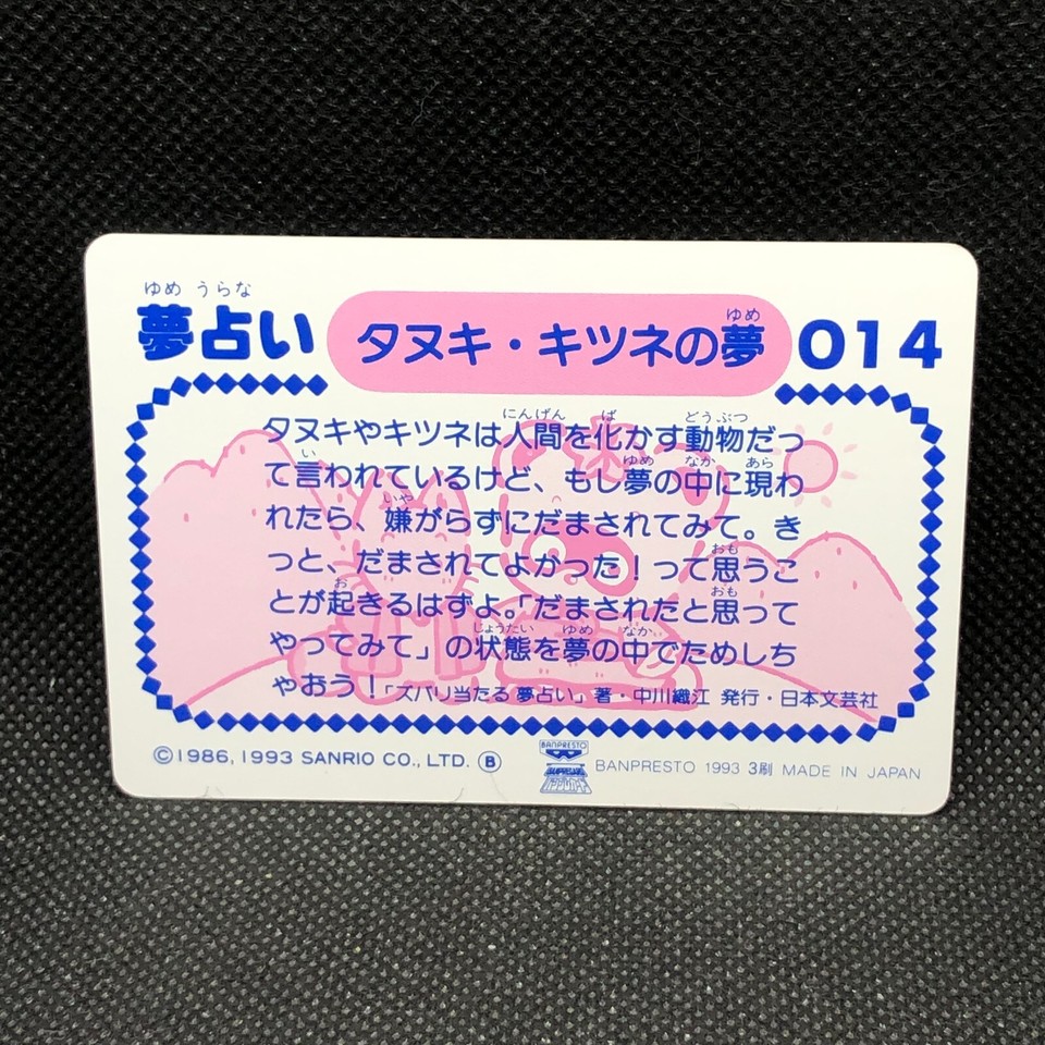 Pokopon Diary card Sanrio 014 BANPRESTO VERY RARE Japanese 1993 Japan F ...