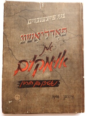 THE EXTERMINATION OF PODLASIE JEWISH LOMAZ BIALA MEZHIRICHI HOLOCAUST ...