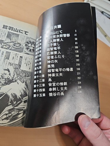 EVIL SPIRIT ISLAND (ACTION COMICS 1981) MANGA VOL. 1 TOSHIO MAEDA HTF | eBay