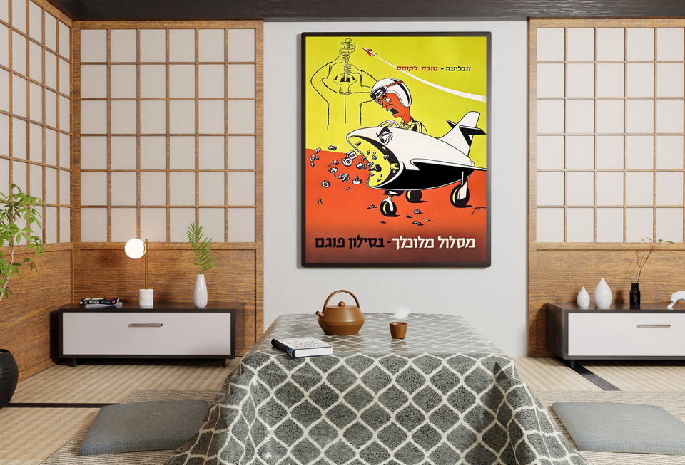 Vintage Reproduction Poster Print by Israel Air Forces (IDF) Poster ...