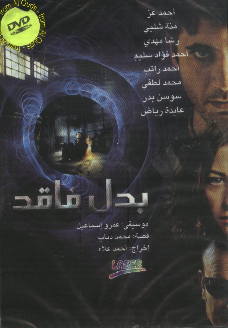 Menna Shalaby Movies