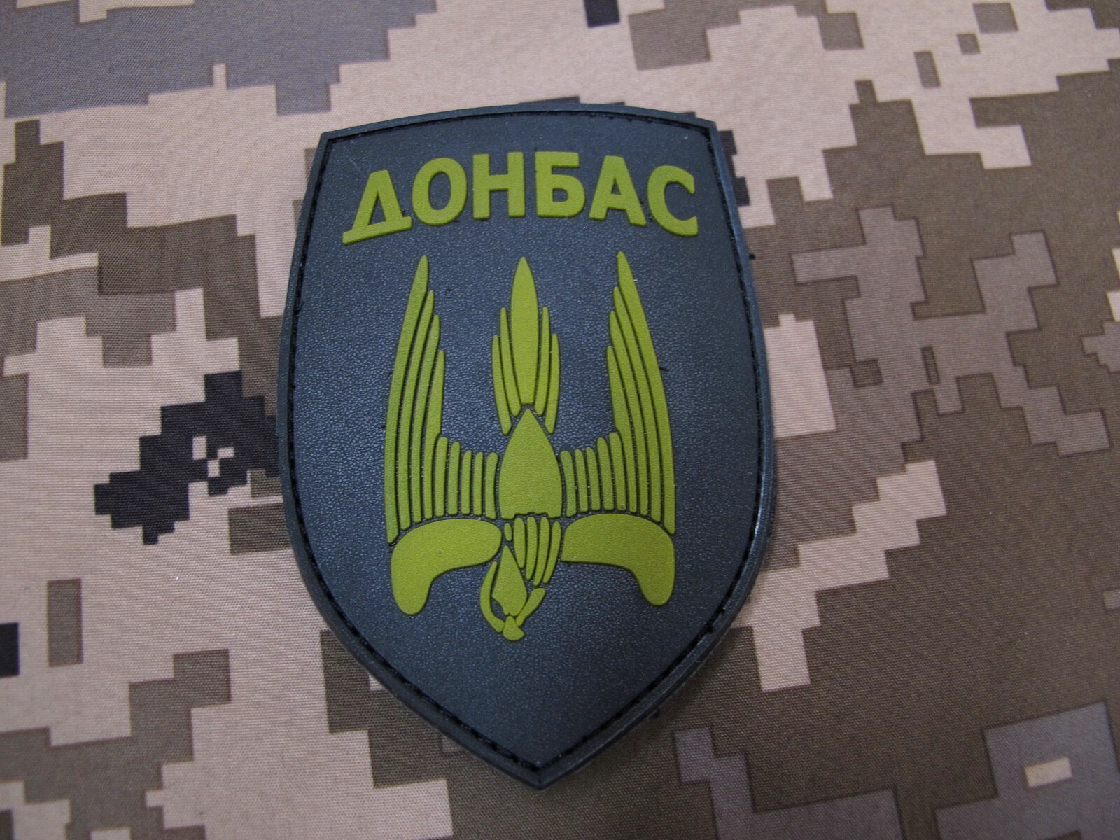 PVC 3D DONBASS BATTALION UKRAINIAN ARMY PATCH UKRAINE | eBay
