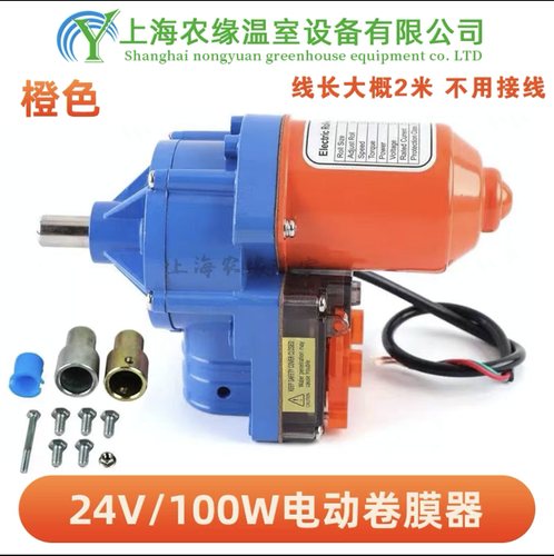 24V 150W 100W Electric Film Roller Greenhouse Roll Up Motor Electric ...