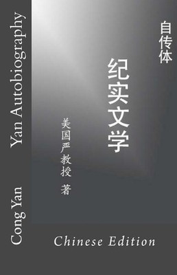 Yan Autobiography (Chinese Edition) by Cong Yan (English) Paperback ...
