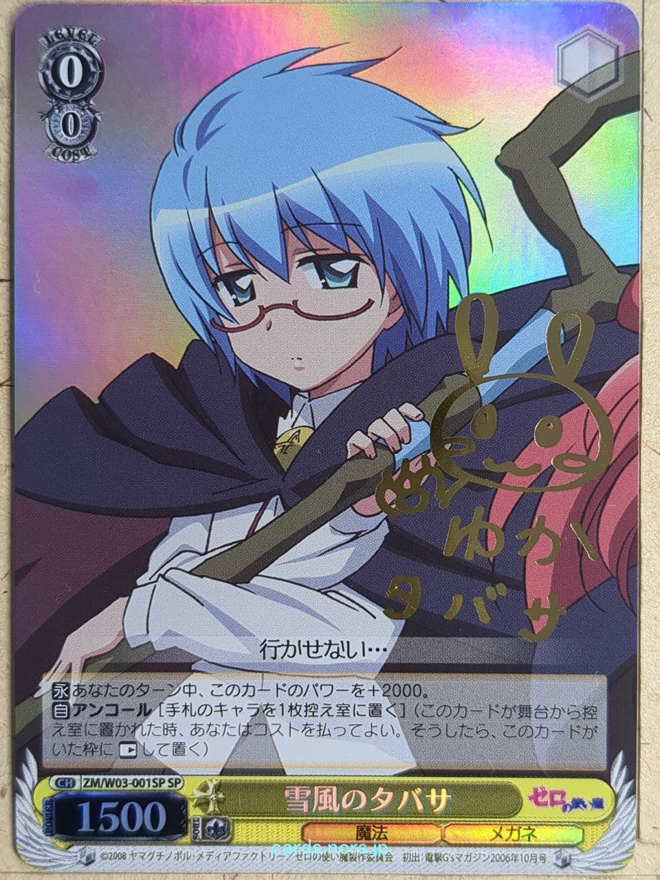 Weiss Schwarz The Familiar of Zero ZM/W03-001SPSP SP Tabitha Trading ...