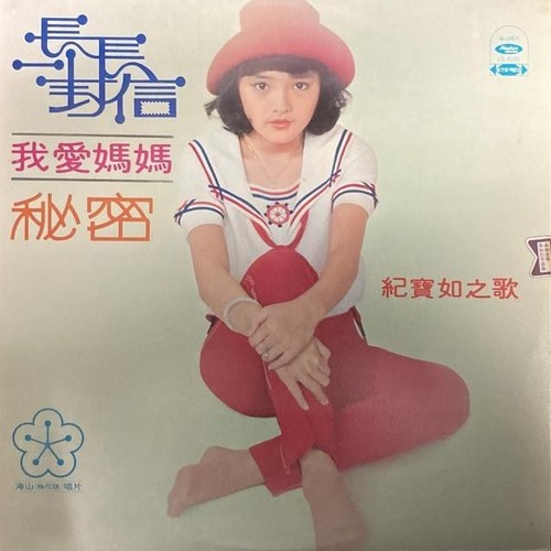 Ji Shirou/A Long Letter (versione Taiwan) | eBay