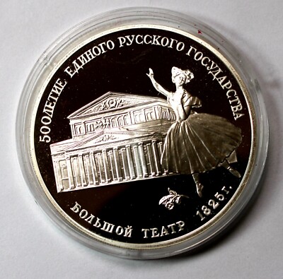 Silver Proof 3 Ruble 1991 USSR Coin 500 Years Russia The Bolshoi ...