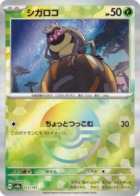 Rello Reverse Holo 013/187 Terastal Fest ex Pokemon Karte Japanisch ...