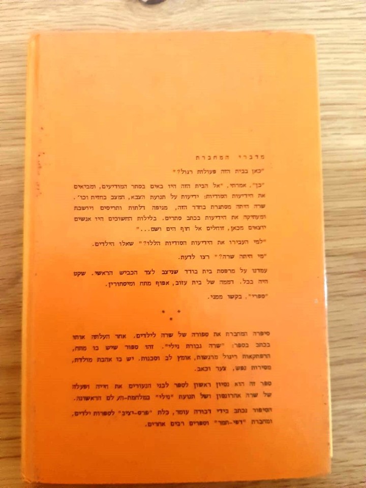 Sara Giborat Nili by Deborah Omer Hebrew Book שרה גבורת "נילי", דבורה ...