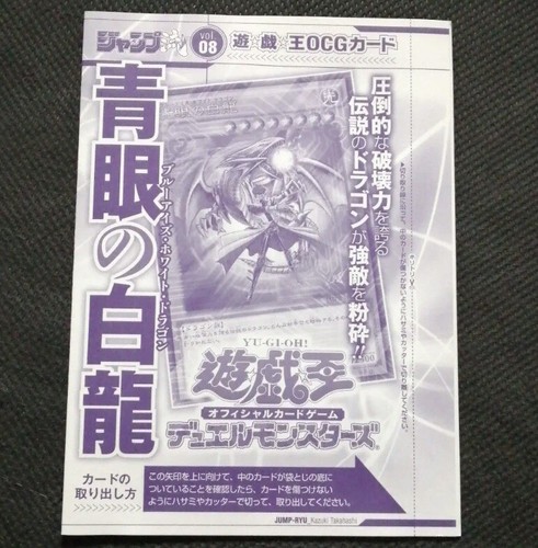 Yugioh Blue Eyes White Dragon JMPR-JP001 Ultra Rare Jump-Ryu Kazuki ...