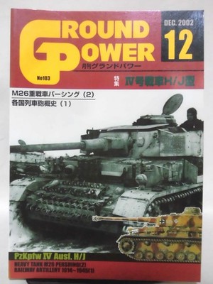 Grand Power No.103 2002 December Issue Special Feature Panzer Iv H/J1 ...