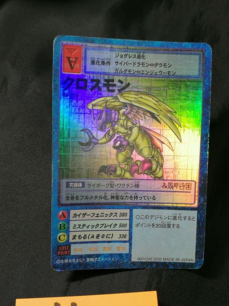 Bandai Digimon Card Japanese Holo Foil Digital Monster Crossmon Bo-226 ...