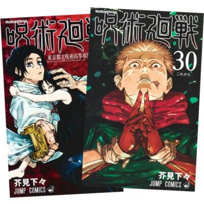 Jujutsu Kaisen JJK Manga Vol.0-30 Complete Full Set Japanese | eBay