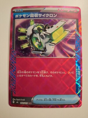 Pokemon Card Scoop Up Cyclone ACE 093/101 sv6 Mask of Change Japanese ...