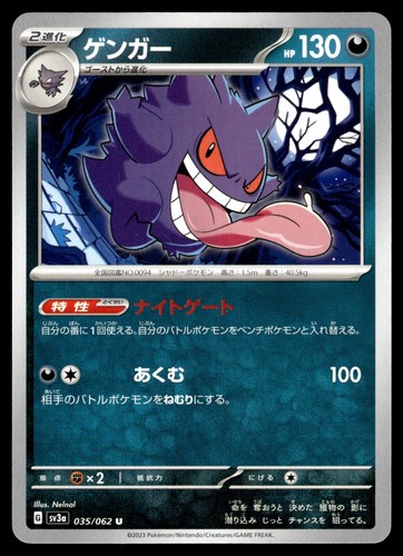 GENGAR - 035/062 - RAGING SURF SV3A JAPANESE POKEMON U - NM | eBay