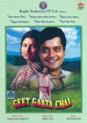 GEET GAATA CHAL - DVD - Sachin, Sarika, Urmila Bhatt, Madan Puri ...
