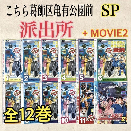 Kochira Katsushika ku Kameari Koen mae Hashutsujo SP MOVIE2 complete ...