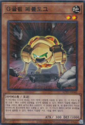 [AC02-KR041] Parallel Rare "G Golem Pebble Dog" Korean KONAMI | eBay