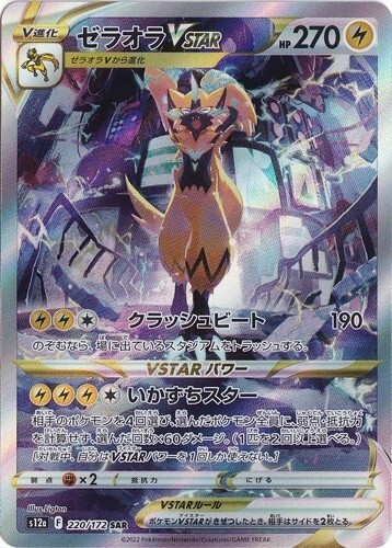 Zeraora VSTAR SAR 220/172 VSTAR Universe pokemon card Japanese | eBay