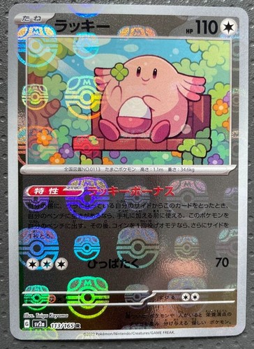 Pokemon Card Chansey R Master ball 113/165 sv2a Pokemon card 151 ...