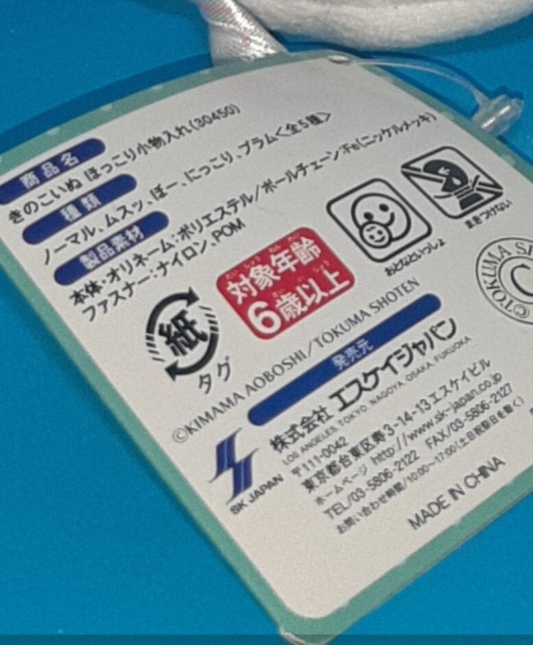 Kinoko Plush Inu Hund Pilz SK JAPAN Plüsch Dog Maskottchen Plüsch Fuji ...