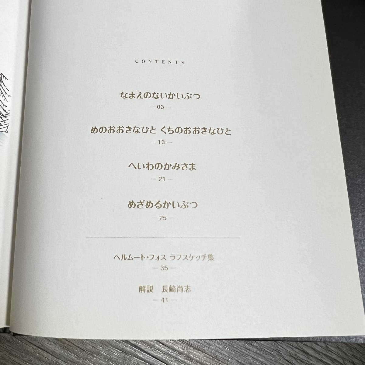 Emil Sebe Naoki Urasawa: Obluda Ktera Nema Sve Jmeno Kanzen-ban Book ...