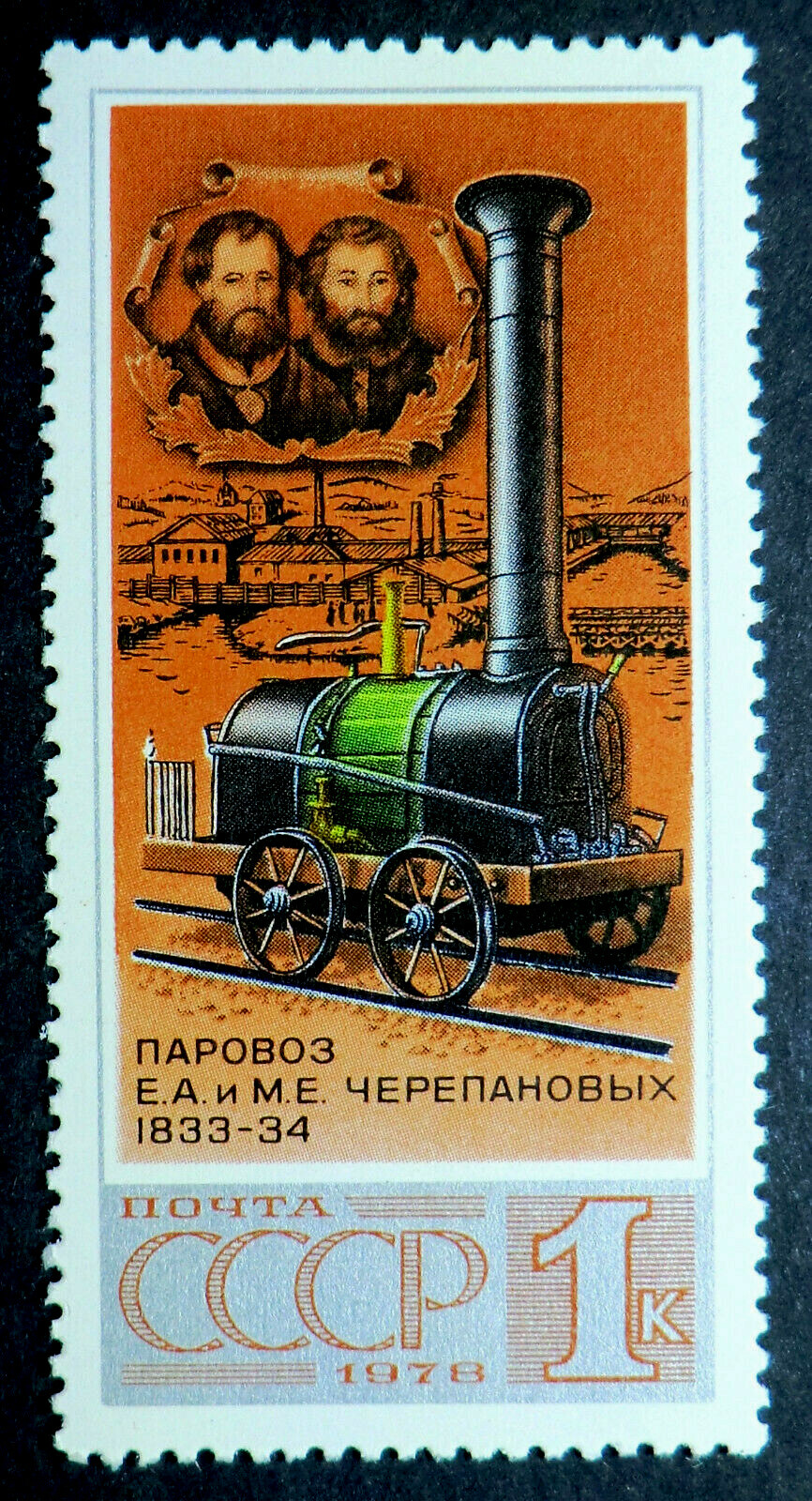 Russia 4657 MNH 1978 1K Cherepanov Steam Locomotive Engine 1st Russian ...