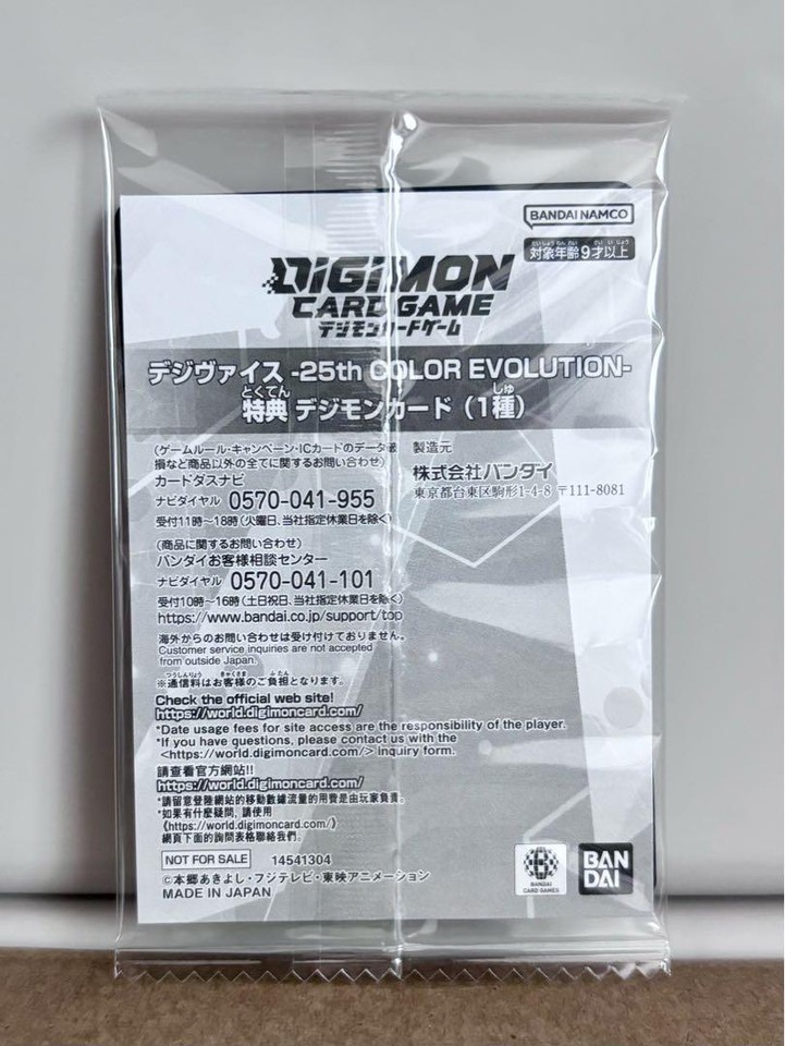Digimon Adventure Digivice 25Th Card Only Possibilities For The Future ...
