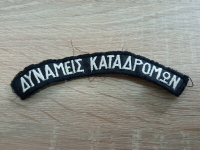 Greek Army Commando Special Forces Badge Patch Military Greece | eBay