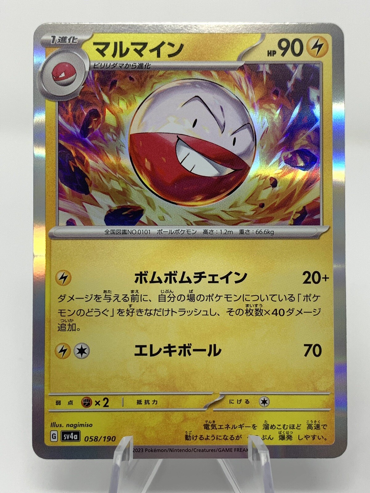 Electrode 058/190 - SV4a - Shiny Treasure - Holo - Pokemon Card TCG ...