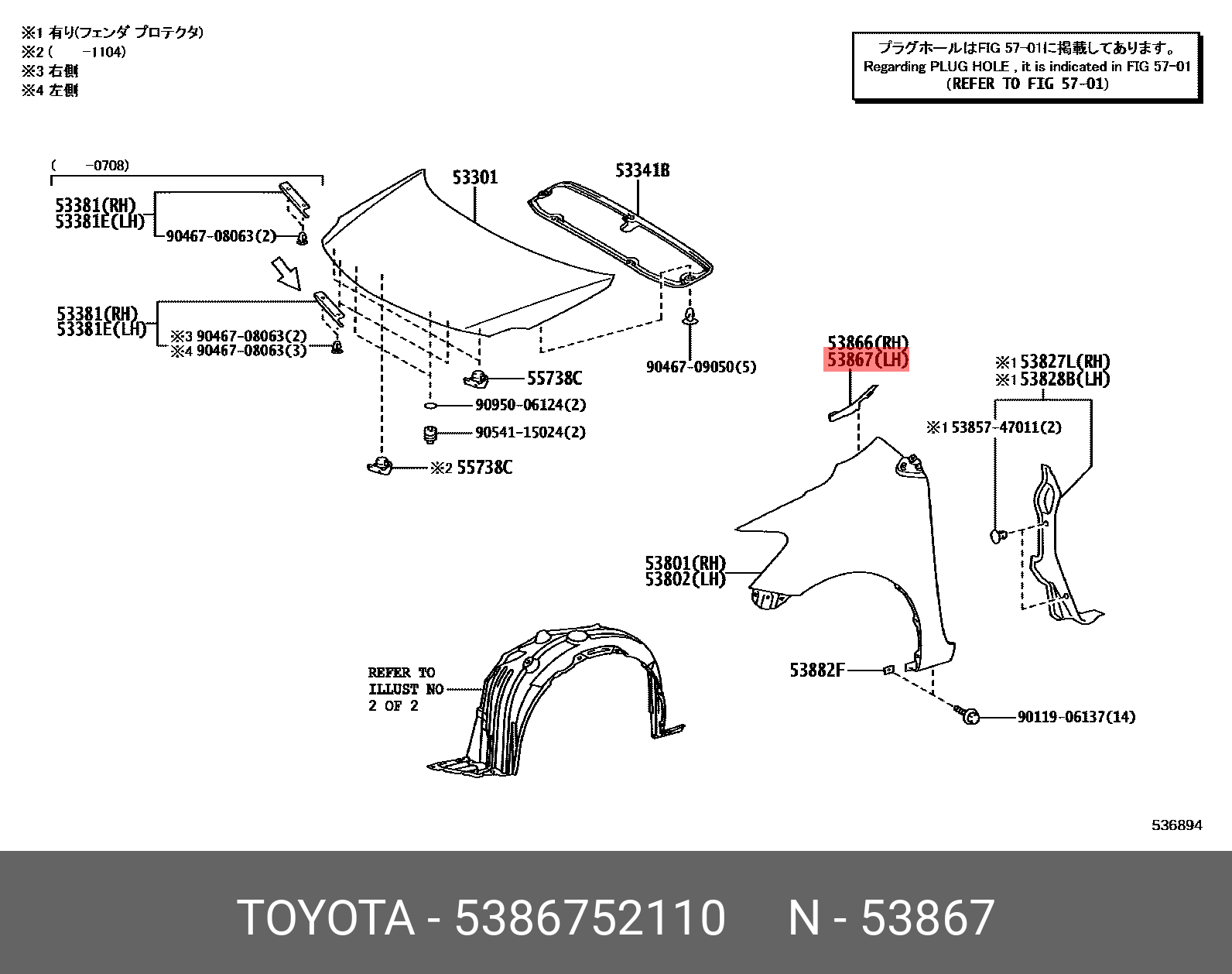 Genuine OE seal, front fender to cowl side, left, 5386752110 for TOYOTA ...