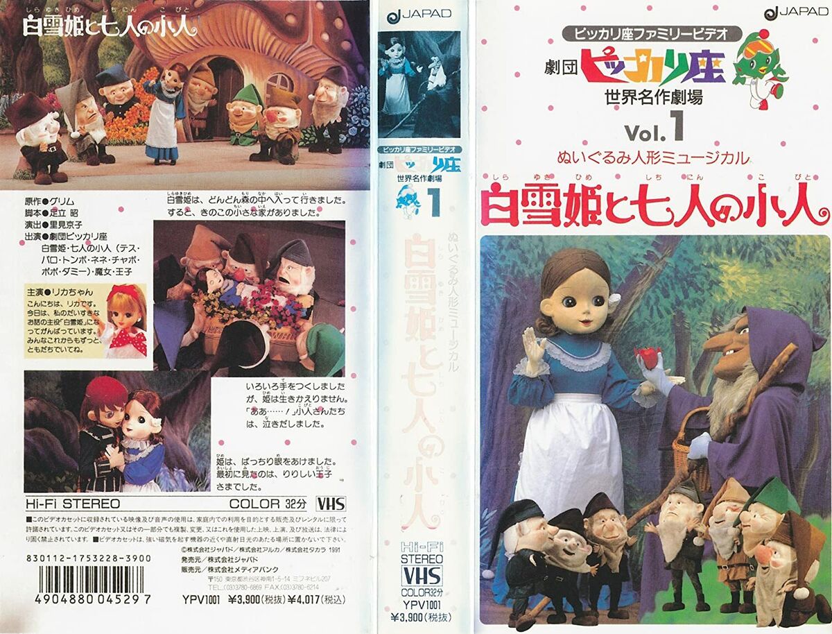 Snow White World Masterpiece Theater VHS 1991 RARE JAPANESE Snow White World Masterpiece Theater VHS 1991 RARE JAPANESE