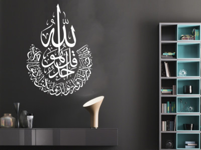 Islamic Wall Art Stickers Calligraphy Surah Al-Ikhlas 112 Decals, decor ...