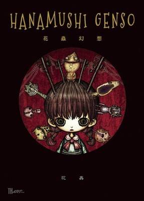 Hanamushi Art Book Hanamushi Genso (TH ART Series) JAPAN | eBay