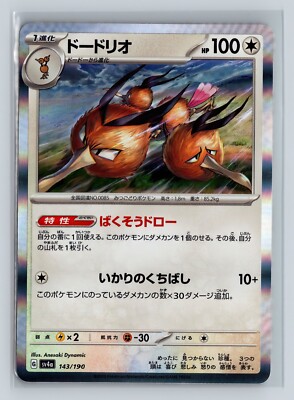 Dodrio 143/190 Holo SV4a Shiny Treasure EX Japanese Pokemon Card NM/M ...