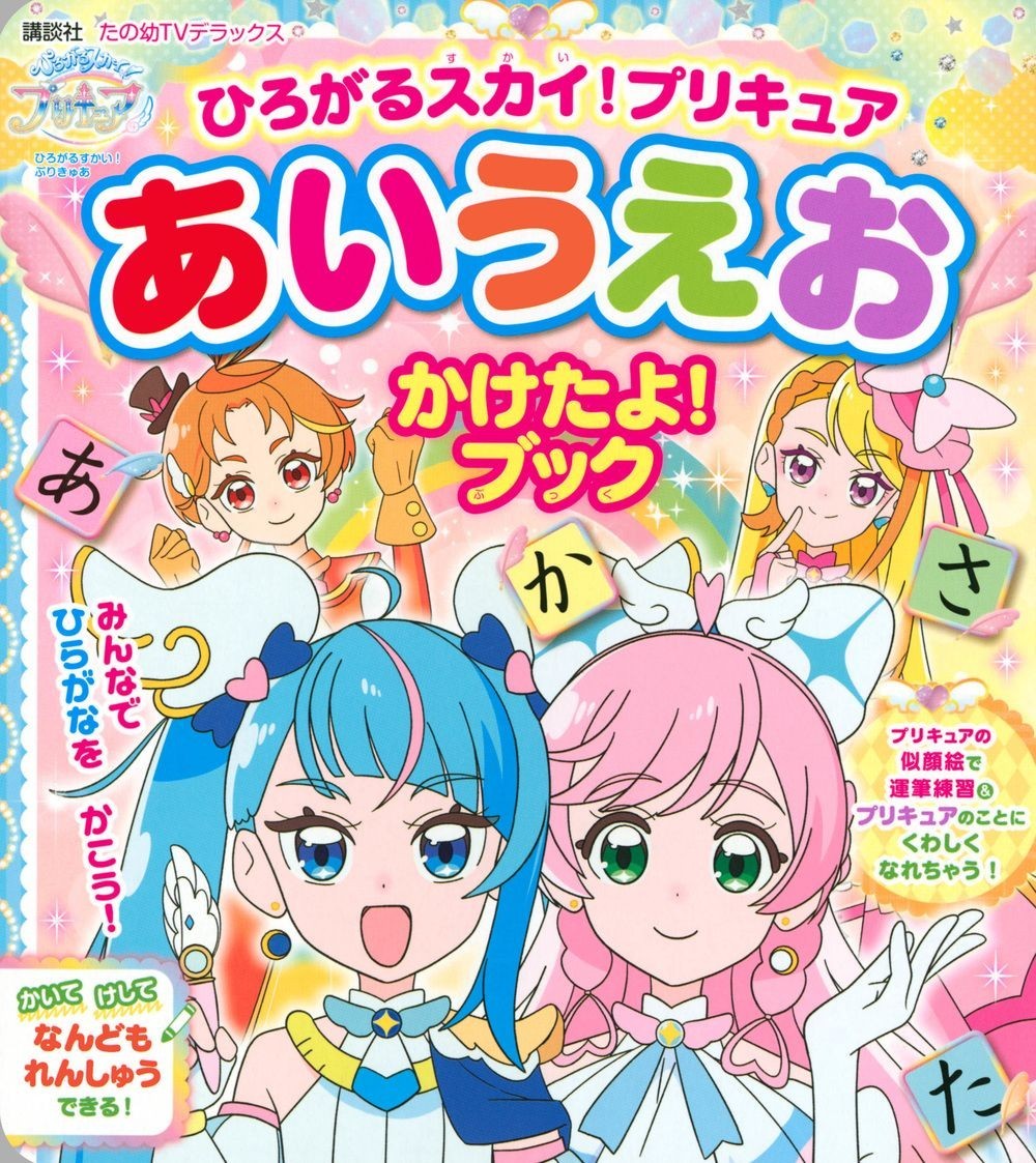 J'ai appelé Precure Aiue ! Book 2023/Kodansha/Toei Animation (Mook) | eBay
