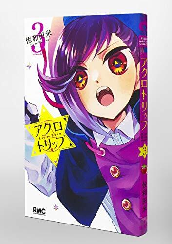 Acro Trip Vol.3 Japanese Language Manga Book Comic | eBay