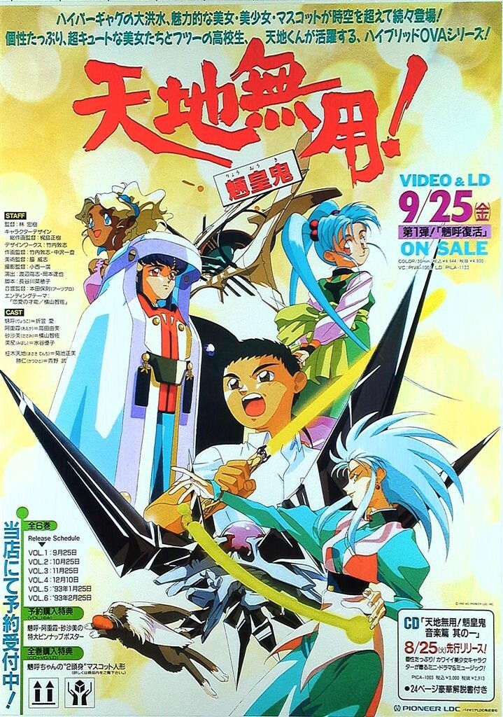 Tenchi Muyo promotional poster MIJ | eBay