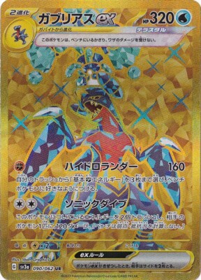 Garchomp ex UR 090/062 Raging Surf pokemon card Japanese | eBay