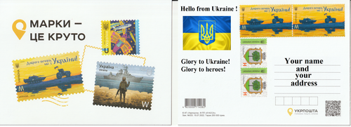 UKRAINE postcard "Stamps are cool!" / Shipping to your address ...
