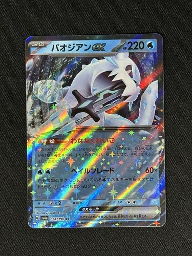 Chien-Pao ex RR 054/190 sv4a Japanese Pokemon Card Shiny Treasure ex ...