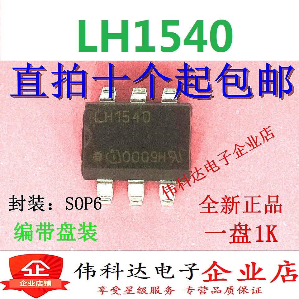 10pcs LH1540AABTR LH1540 SOP6 | eBay